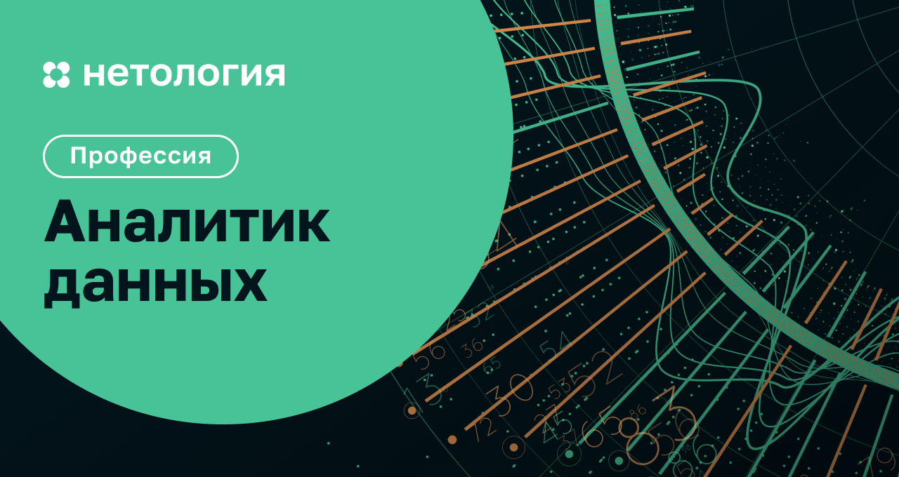 Курс «Аналитик данных Обучение статистике Sql Python и Power Bi в
