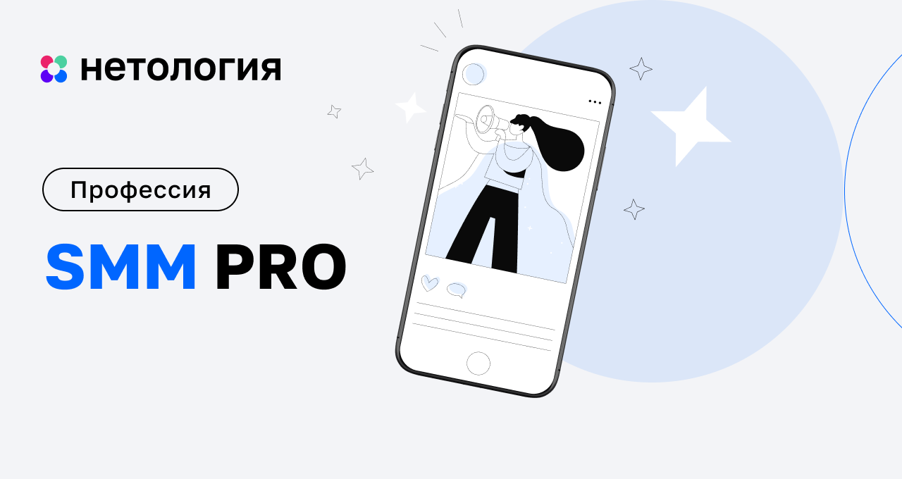 Курс повышения квалификации SMM-специалиста: обучение онлайн